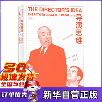 导演思维（修订版）