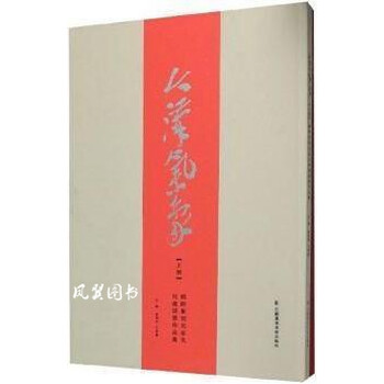 经典国学 郭骏主编 江苏凤凰美术出版社