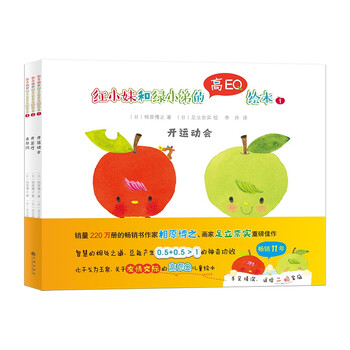 新书 全套3册 红小妹和绿小弟的高EQ绘本 开运动会+开餐厅+去郊游 关于友情交际的智慧相处之道 送 默认分册名