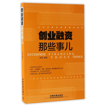 创业融资那些事儿
