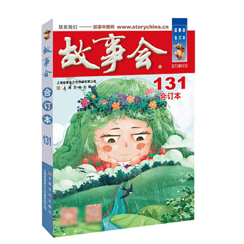 2022年故事会合订本 第136期-127期 全年12月345678910中国当代民间社会生活故事短 2021年故事会 131期