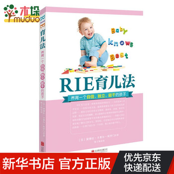RIE育儿法