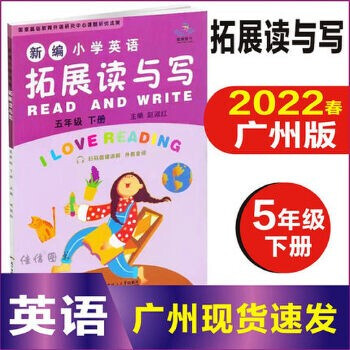2022春 星辰图书新编小学英语拓展读与写三四五六年级下册广州版 小学3456年级英语下小学生英语阅读训练 五年级下册