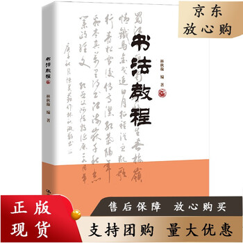 rt  书法教程 林秋璇 / 中国人民大学出版社