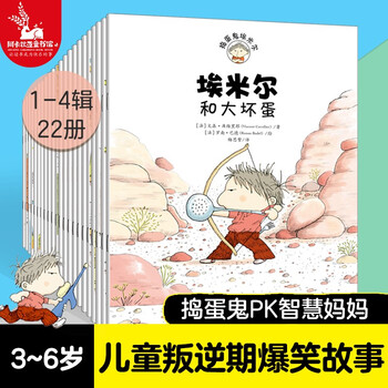 捣蛋鬼埃米尔1-4辑全辑 【全22册】儿童绘本故事书过圣诞节历险记幼儿园老师推荐绘本2-3-6岁 课外书阅读图书籍漫画早教睡前故事书