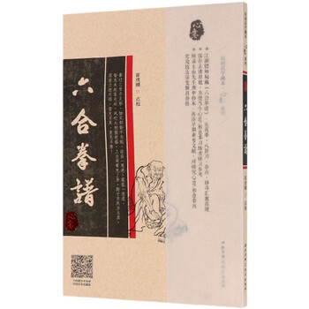 六合拳谱/心意系列/民间武学藏本