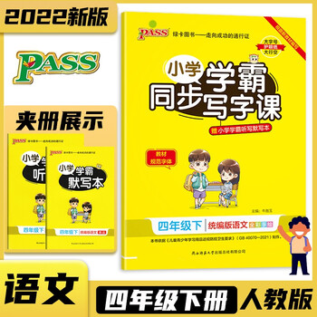 2022四年级下册小学学霸同步写字课语文字帖
