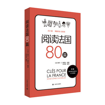 [正版图书]阅读法国80篇