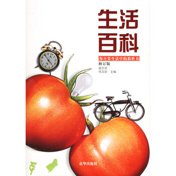 科学生活丛书 生活百科 霍志英、杨玉龄