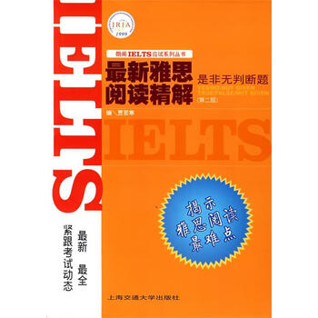 雅思阅读精解【正版图书，放心下单】