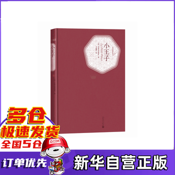 小王子(精)/名*译丛书