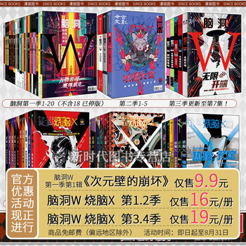 【1-4季可单选】《脑洞W+烧脑X》正版全套随任意拍可单选集数第1季2季3季小说实体书籍 脑洞W第一季2《有妖怪》