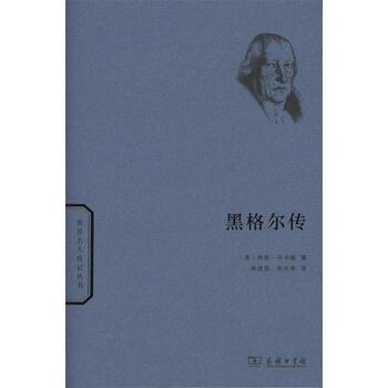 【新华书店 正版书籍】黑格尔传世界名人传记丛书特里·平卡德 正版图书绘本
