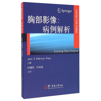 胸部影像:病例解析 9787548109662【正版图书 可开发票】