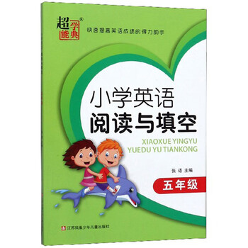 小学英语阅读与填空（五年级）