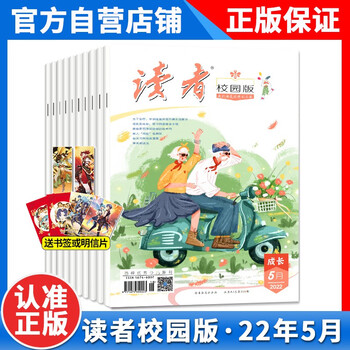 读者校园版2022年6月5月4月期刊青少年初高中学生高考作文素材文学非过期刊读者校园版成长杂志全年订阅2022年 读者校园版2022年5月