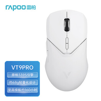 雷柏（Rapoo）VT9PRO轻量化双模无线游戏鼠标 办公电竞 10键可编程 原相3395高端引擎 VT9PRO升级版 白色【图片 价格 品牌 ...