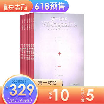 包邮 第一财经杂志 2022年7月-2023年6月1年共12期 财经商业杂志铺预售