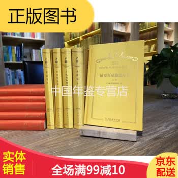 汉译世界学术名著丛书·分科本-历史·地理类(135种 189册)珍藏版