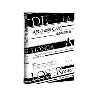 从投石索到无人机\-战争推动历史