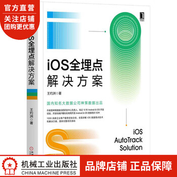 正版 iOS全埋点解决方案王灼洲8069450
