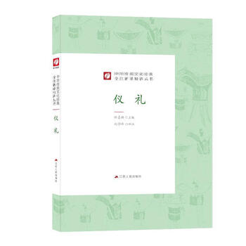 仪礼【保证正版】