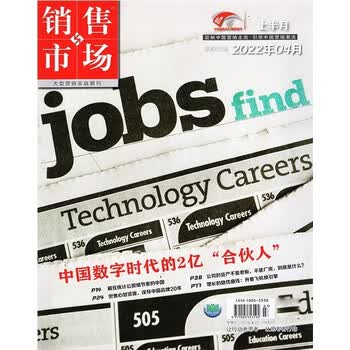 【每期更新】销售与市场杂志2022年多期可选 2022年4月上第7期 总第727期