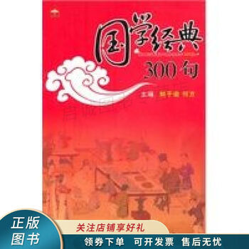 国学经典300句