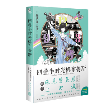 四叠半时光机布鲁斯
