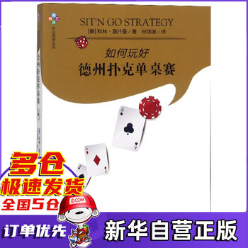 如何玩好德州扑克单桌赛