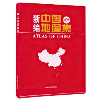 2022年 新编中国世界地图集 17*24厘米 中国地图集