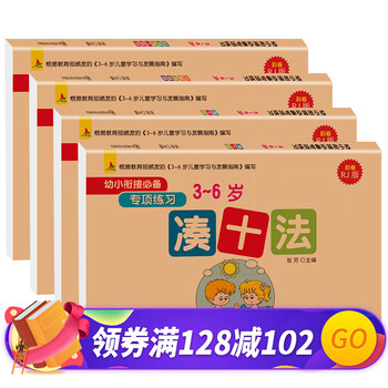 幼小衔接幼升小 儿童数学思维训练书籍