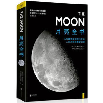 月亮全书 北京联合出版公司