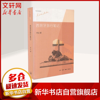 西班牙旅行笔记