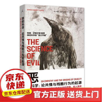 爱自己，别无选择【以所选系列为准】【以所选系列为准】 恶的科学