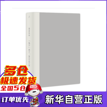 鬼子来了(现代中国之惑)(精)