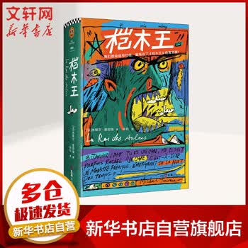 【精装】桤木王 图书