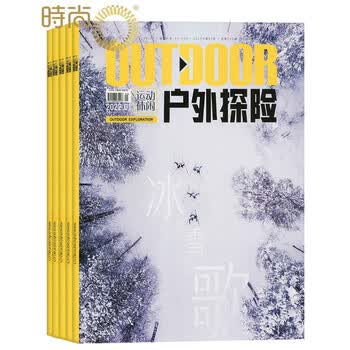户外探险 全年订阅2022年7月起订 1年共6期