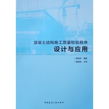 混凝土结构施工质量检验程序设计与应用