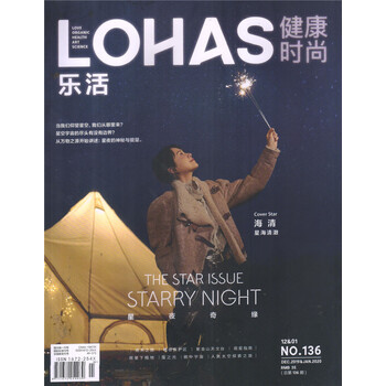 L0HAS乐活（健康时尚）2019年12/2020年1月合刊