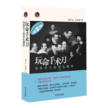 玩命手术刀 9787532157501