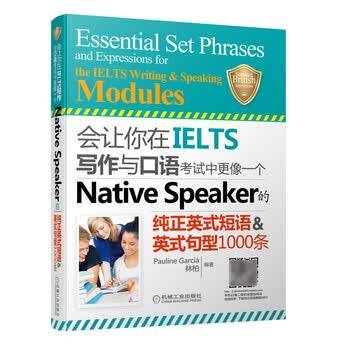 会让你在IELTS写作与口语考试中更像一个NativeSpeaker的纯正英式短语&英式句型1000