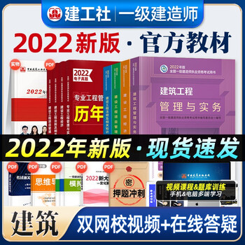 【官方正版】2022一级建造师教材 2022一级建造师执业资格考试用书 一建教材 一级建造师教材 一建2022教材一级建造师教材 一建建筑工程全4科