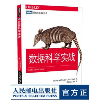 图灵教育 数据科学实战