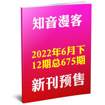 【多期单本可选】知音漫客杂志2022年6月上总674期新 另有往期及预售可选 漫画连载青少年初中小学生课外阅读书籍期刊 预售2022年6月下总675期