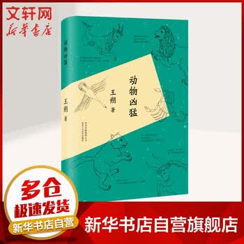 王朔文集《 我是你爸爸》《动物凶猛》《看上去很美》《致女儿书》《知道分子》《一半是火焰 一半是海水》 动物凶猛