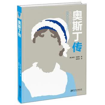 奥斯丁传