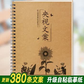 人民日报金句字帖 人民日报时评金句摘抄公务员申论作文素材字帖 央视文案款：套餐5