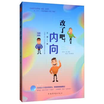 改了吧,内向 励志与成功 书籍