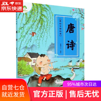 【正版图书】唐诗  浙江古籍出版社